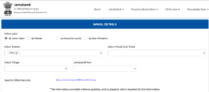 Haryana Jamabandi Nakal download @jamabandi.nic.in | हरियाणा ऑनलाइन फर्द, जमाबंदी एवं लैंड ...
