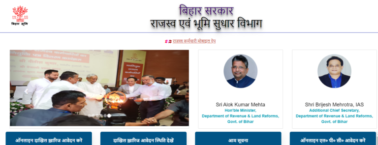 {bhulagan.bihar.gov.in} Bhu Lagan Bihar-बिहार भू लगान ऑनलाइन भुगतान ...