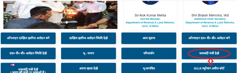 Jamabandi Bihar: बिहार भूमि जमाबंदी पंजी & रजिस्टर 2 बिहार ऑनलाइन ...