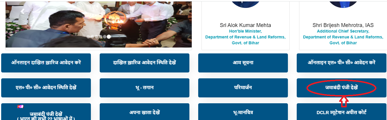 Jamabandi Bihar: बिहार भूमि जमाबंदी पंजी & रजिस्टर 2 बिहार ऑनलाइन ...